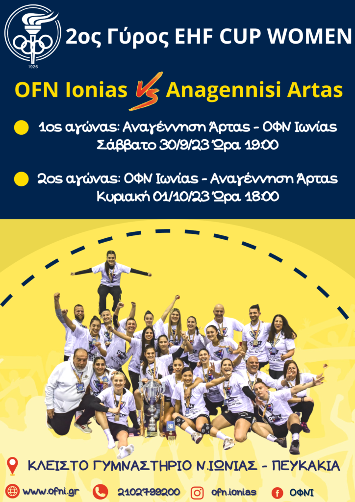 European Cup Women - OFNI